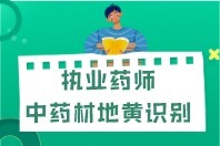 8分钟学会中药材识别——地黄