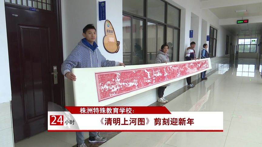 株洲特殊教育学校:《清明上河图》剪刻迎新年
