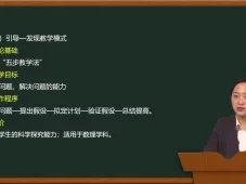 19.2020考研复试-课程与教学论复试-第八章-第十二章01