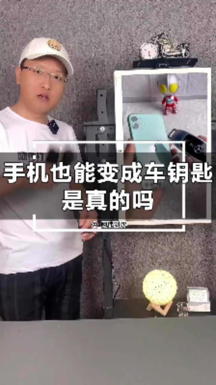 手机用NFC功能也能变成车钥匙是真的吗?我还专门借了台女士车