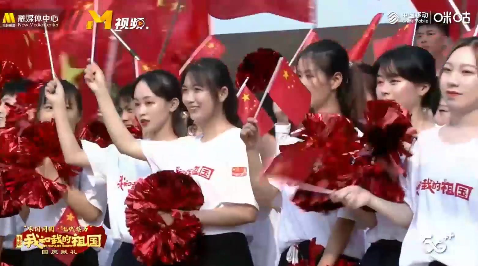 ...”——电影《我和我的祖国》国庆献礼全球首场电影发布5G直播活动