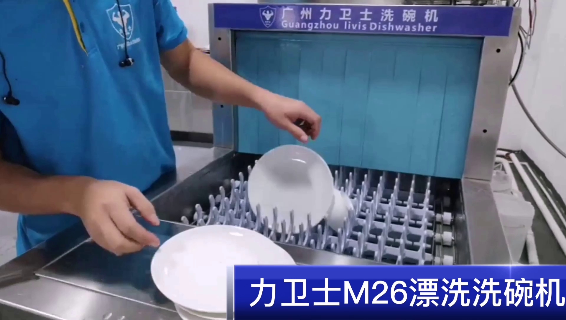 力卫士“M”“L”系列全自动除渣浸泡消毒大型食堂洗碗机观赏