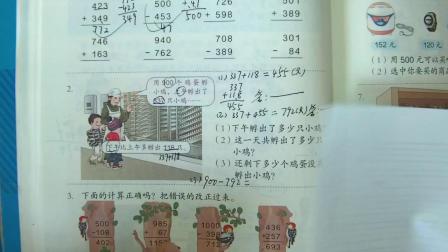11三年级上册数学第四单元万以内加法和减法(二)课时3整理与复习