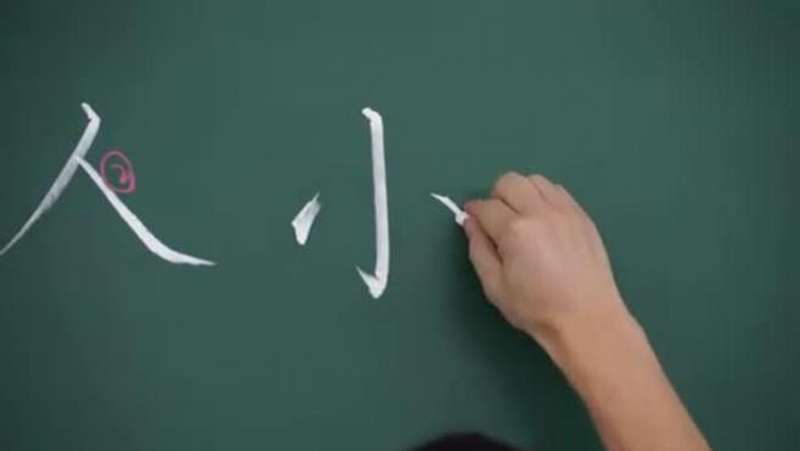 我会写笔顺-胡一帆