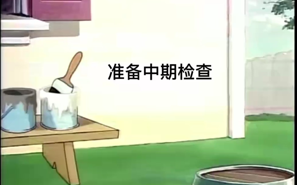 论文中期检查现状