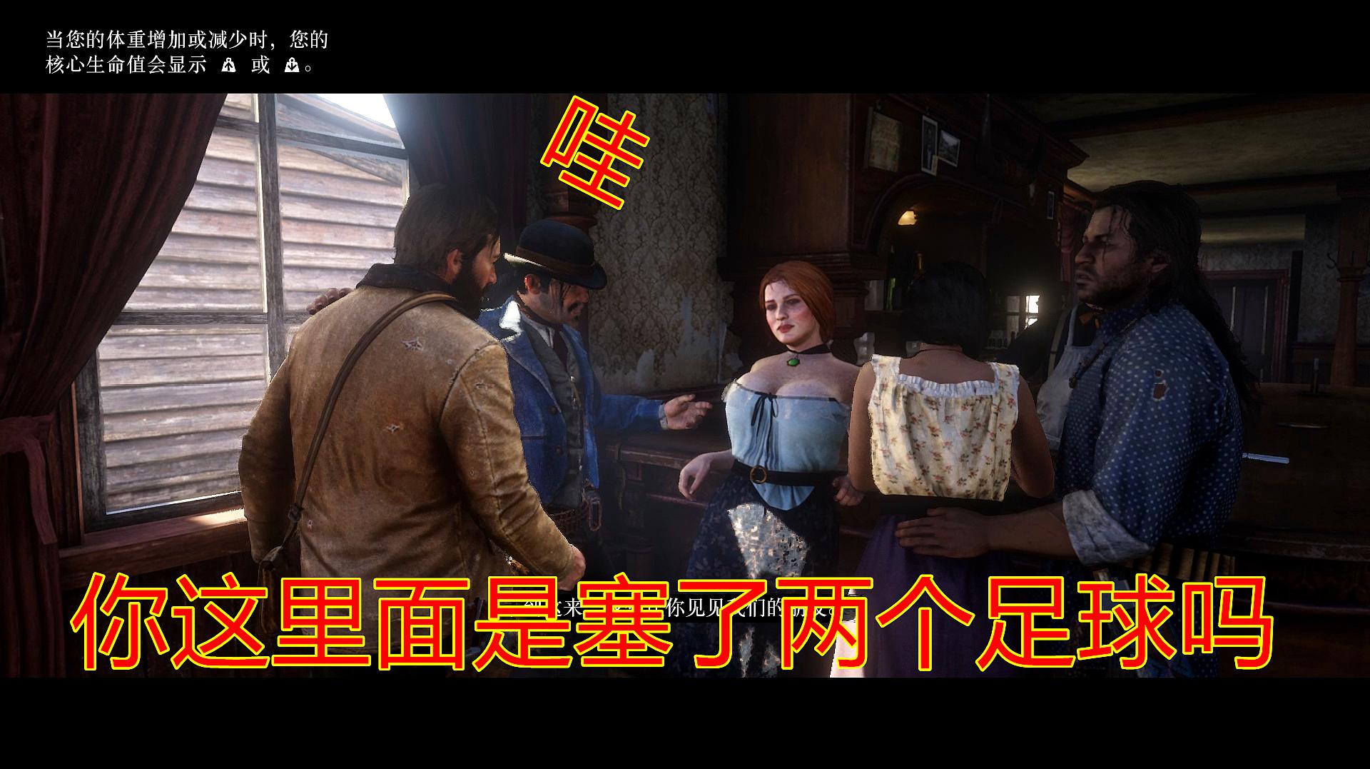 荒野大镖客快被你玩坏了,沐浴模拟器了解一下