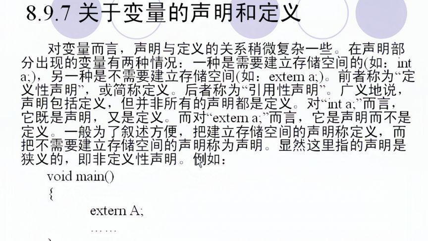 C语言编程详解-第151讲 关于变量的声明和定义