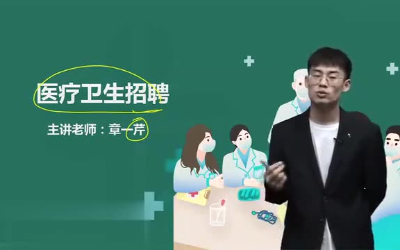 2023年医疗卫生事业单位招聘--临床专业课(基础精讲+冲刺)