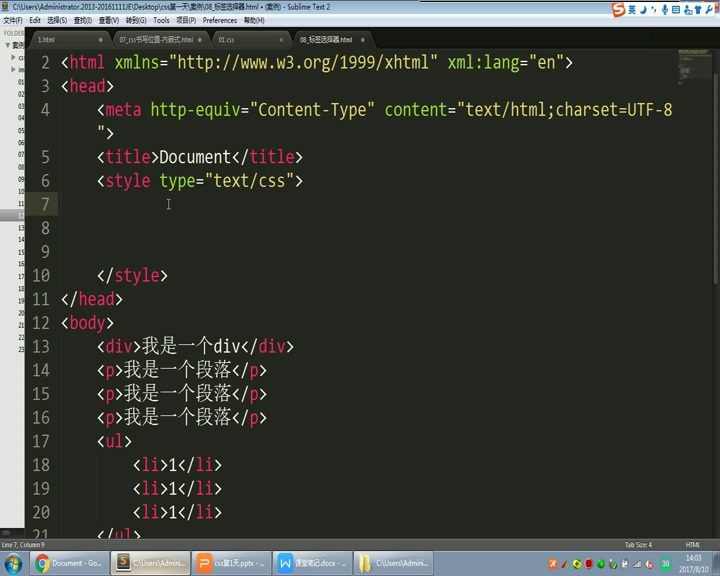 HTML基础web前端开发自学-2