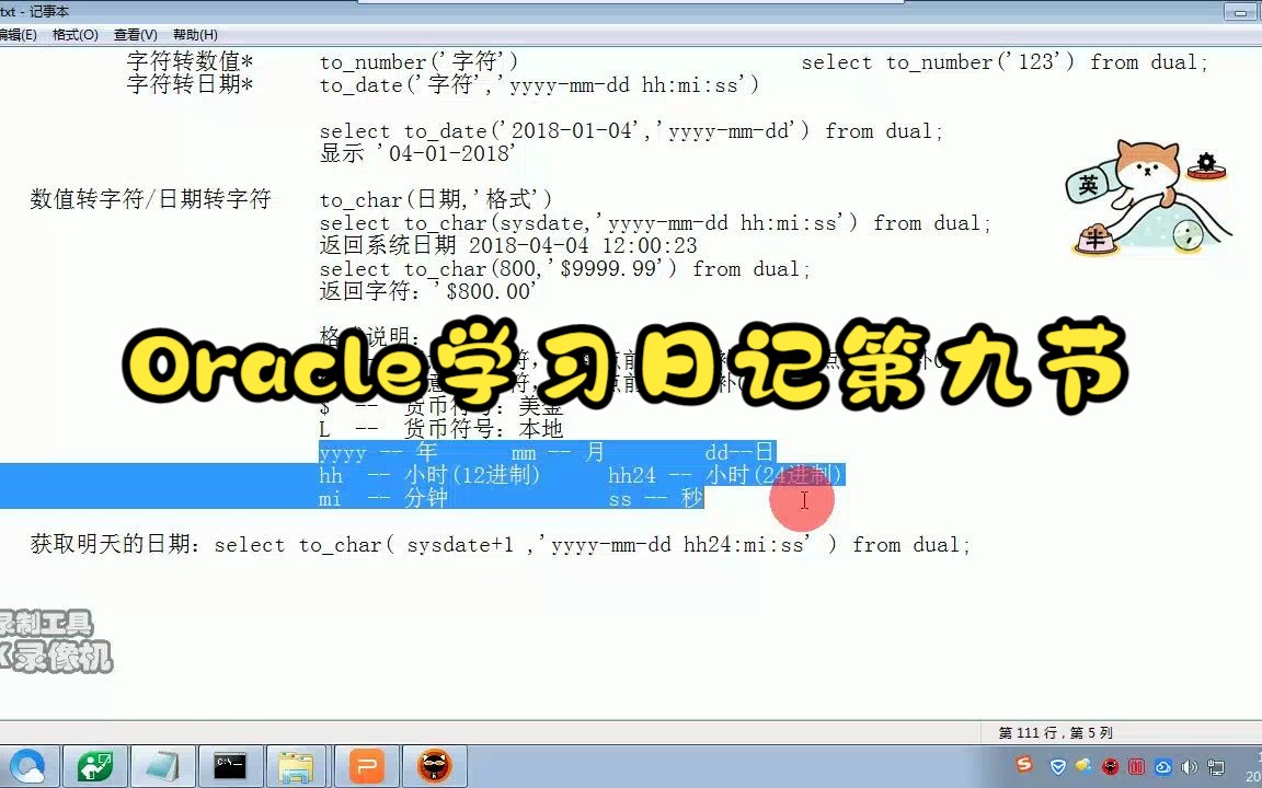 Oracle学习日记:第九节 日期函数和字符转换函数 ,实现当月当天入职...