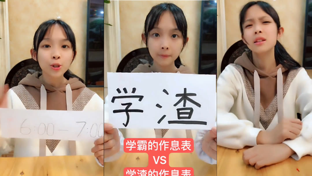 爆笑小姐姐-学霸的作息时间表VS学渣的作息时间表