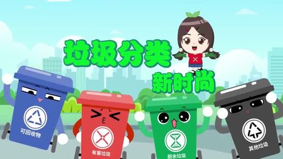 垃圾分类新时尚,清新福建在行动