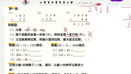 4上--三位数乘两位数例题演示