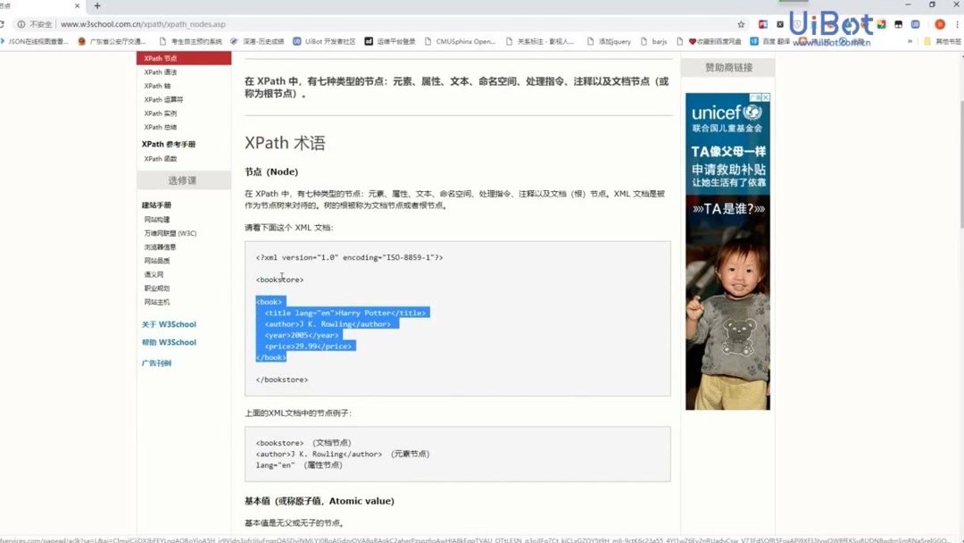 RPA机器人—【UiBot】XPath基础教程(二)