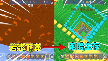 迷你世界:岩浆下降,跑酷生存