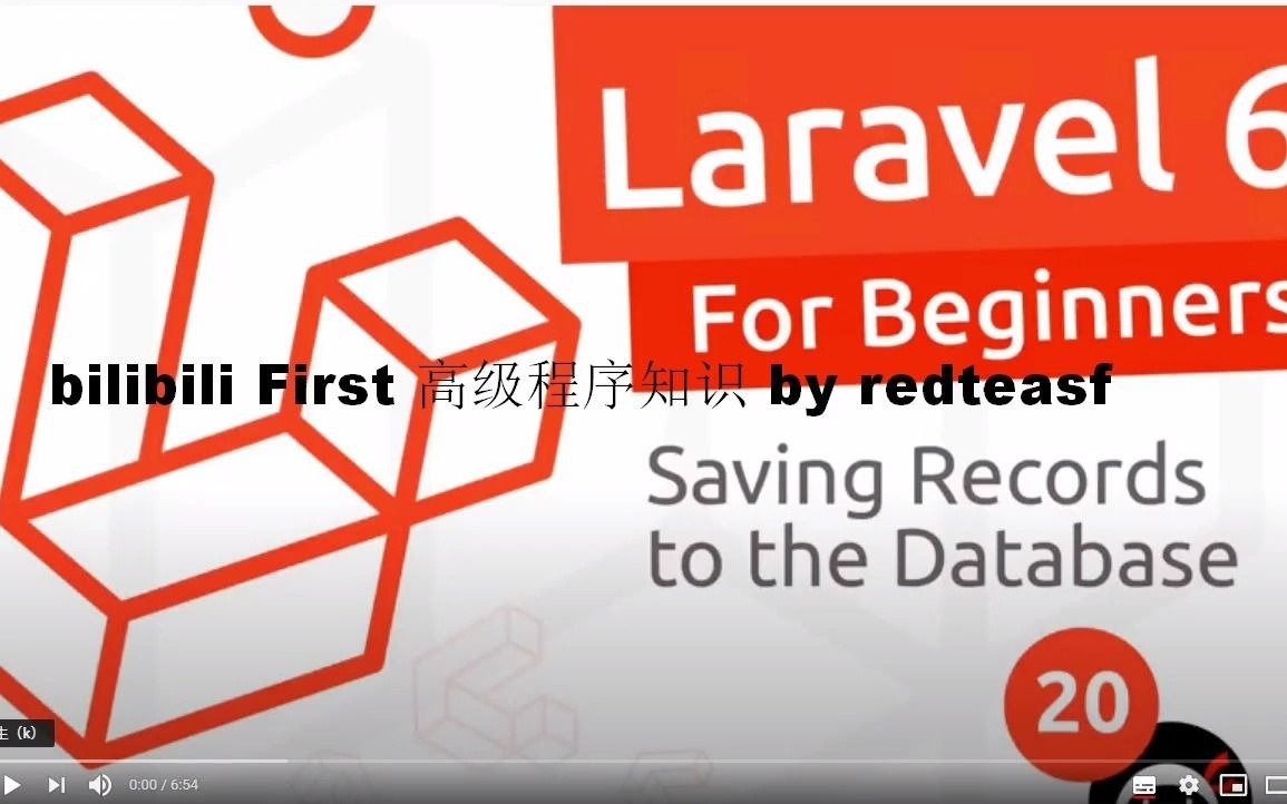 红茶知识-PHP-转载-Laravel初学教程-英语-020保存数据到数据库
