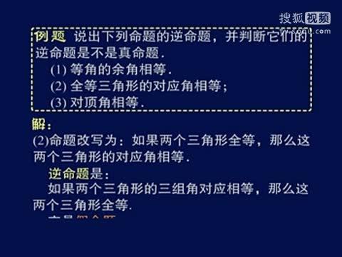 勾股定理逆定理