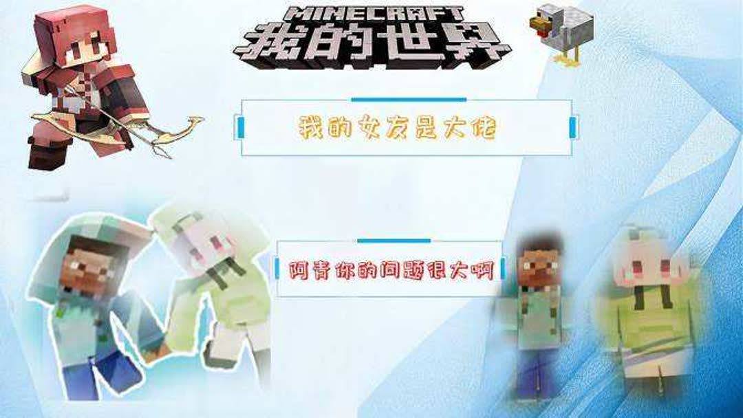 我的世界:怕怕游戏中被杀,阿青被嘲讽,游戏怎么了?