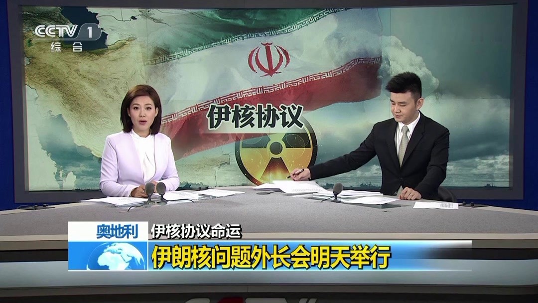 伊核协议命运 伊朗核问题外长会明天举行