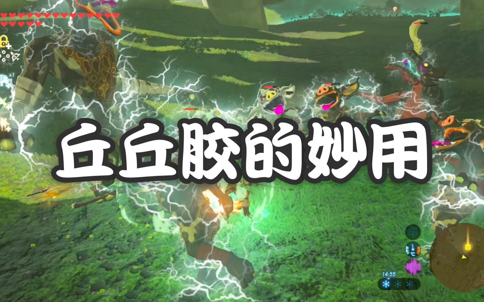 【木木】塞尔达传说:大家都知道丘丘胶是个好东西