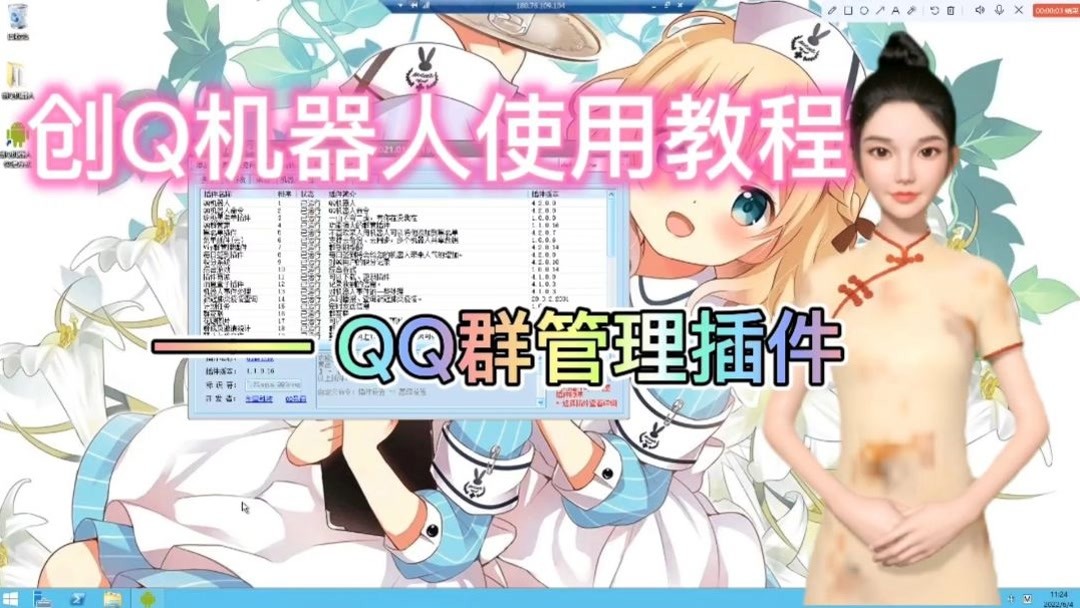 QQ机器人和QQ群机器人QQ群管理插件使用教程-创Q机器人