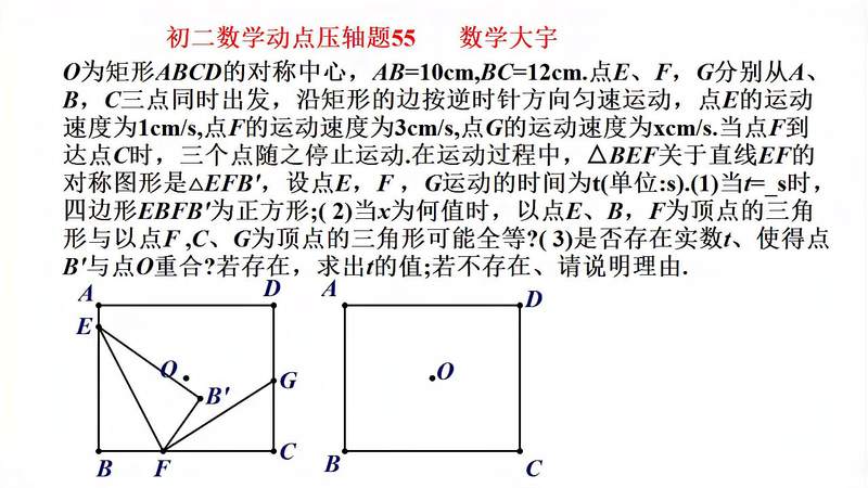 初二数学动点压轴题,同学看到题干就放弃了,其实读懂题意很简单