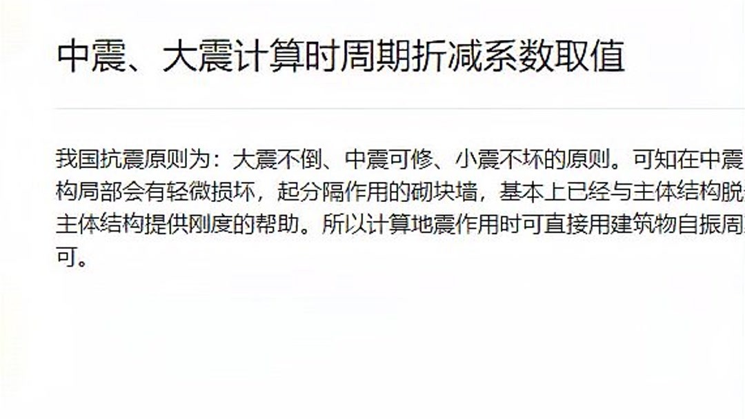 中震、大震计算时周期折减系数取值