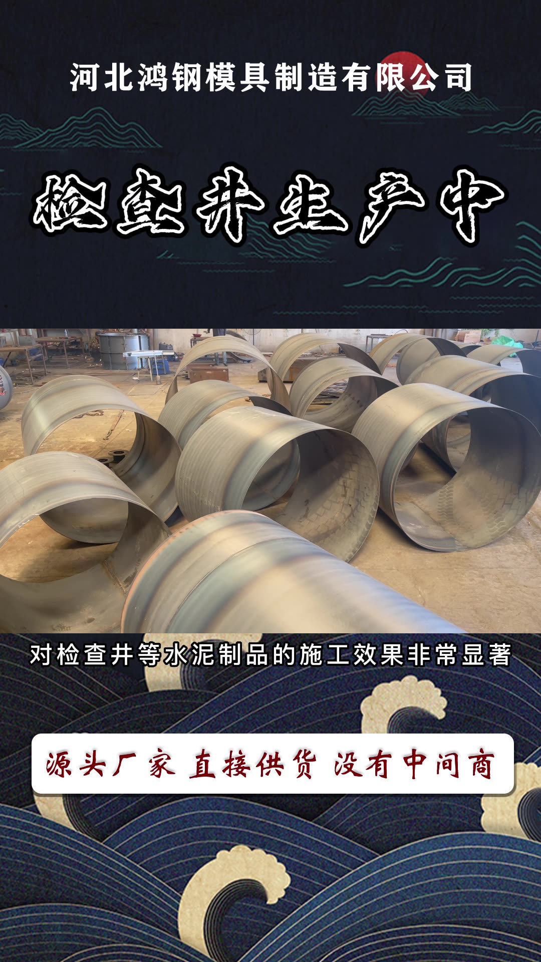 检查井模具生产厂家给大家带来大型水泥构件模具的成品展示;专业...