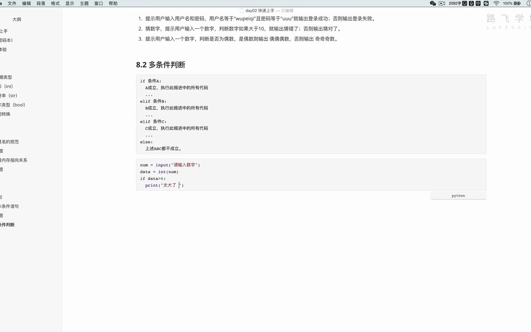 路飞Python数据分析师9Z