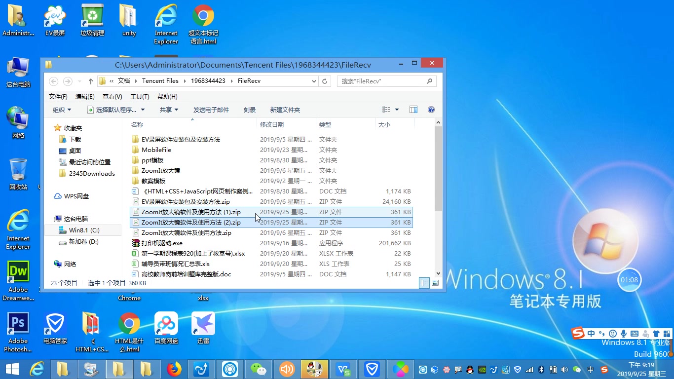 压缩软件的下载及基本使用