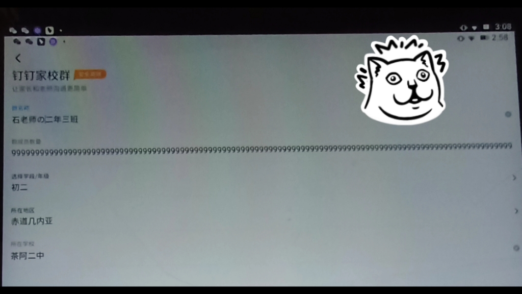 如果你用钉钉创建“茶啊二中,二年三班”班级群