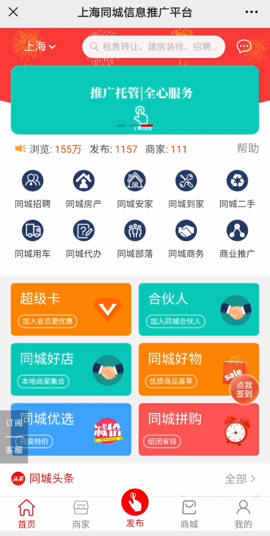 一个同城便民信息类的公众号:上海同城信息推广平台