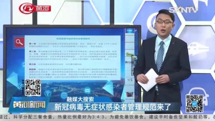 最新!新冠病毒无症状感染者管理规范来了!