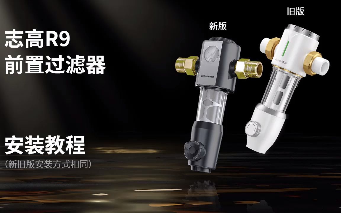 R9前置过滤器安装教程