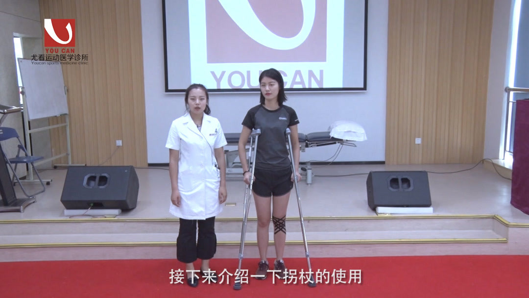 术后拐杖使用方法与原则