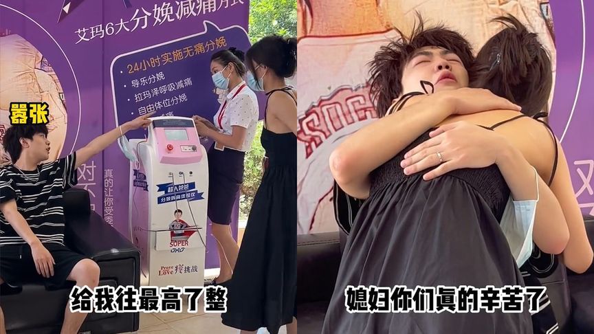 男子体验模拟分娩,痛得把眼睛哭肿:脑袋里全是媳妇怕疼怎么办!