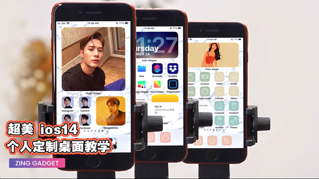 【必学】iOS 14 桌面教学,让你的桌面精美起来