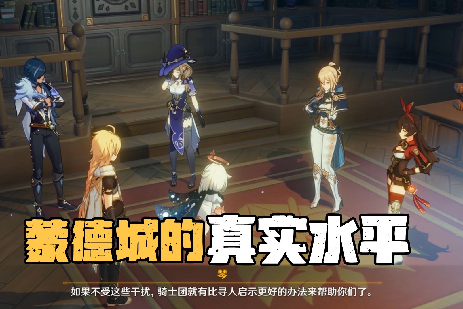 《原神》蒙德城的实力有多强悍?难怪其他国家不敢打他们的主意