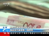 [新闻直播间]权威发布·国家外汇管理局:当前人民币汇率趋于基本稳定