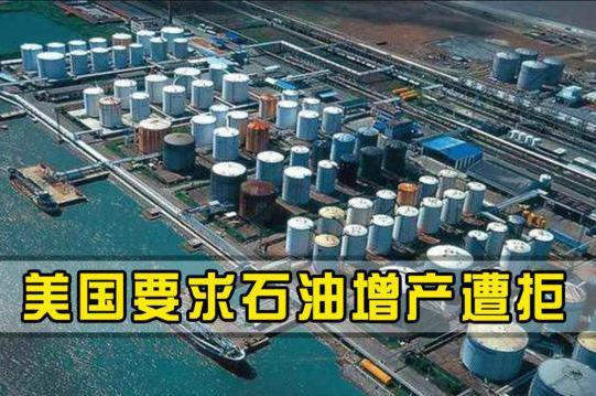 国际油价持续狂飙,美国要求石油增产被拒,响应者寥寥无几