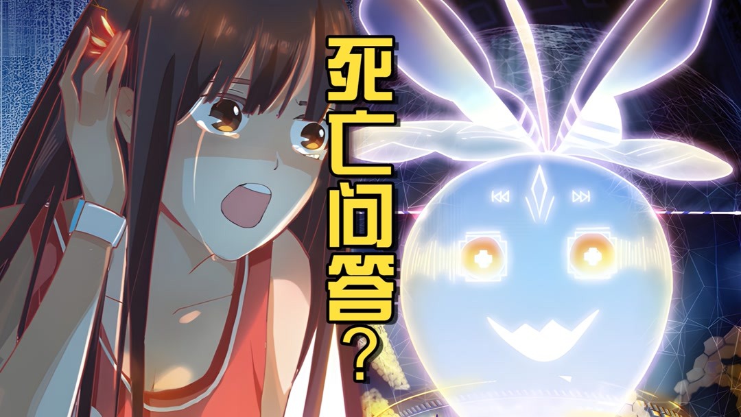 二十四小时末日倒计时!智力答题大比拼,女主穿越到黑暗童话世界