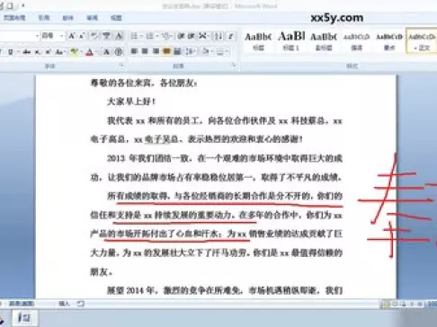 32.职场写作技巧,如何写发言稿