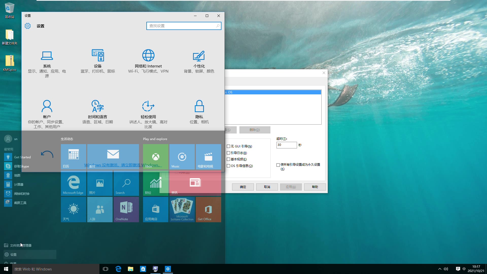 win10怎么打开设置