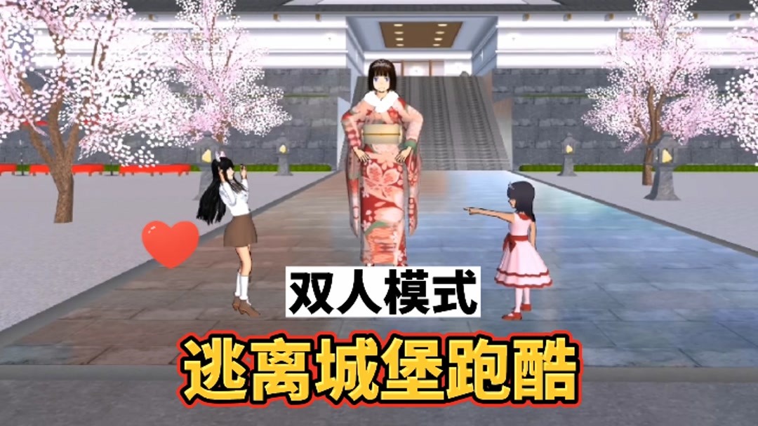 樱花校园模拟器:小木木初入城堡,我能逃离小公主手心吗?