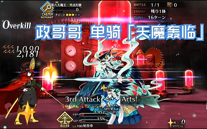 【FGO】织田信长单挑永世帝位高难失败