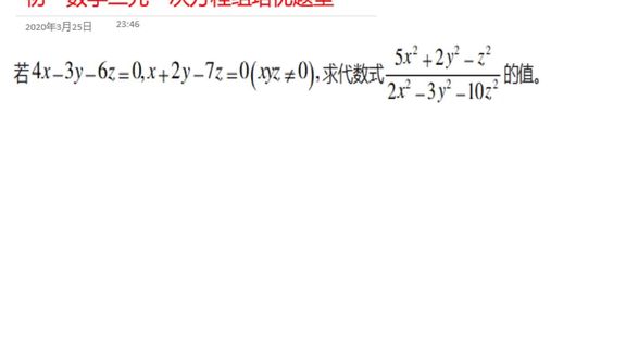 二元一次方程组竞赛题:三个字母,两个等式如何求分式的值?