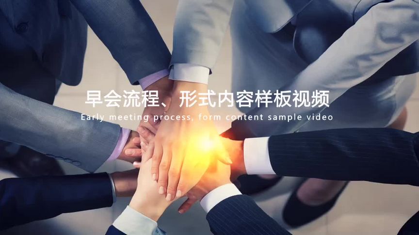 管理改革从班组早会开始!