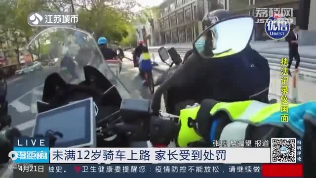 南京:心真大!未满12岁就骑车上路,母亲还带着孩子一路逆行