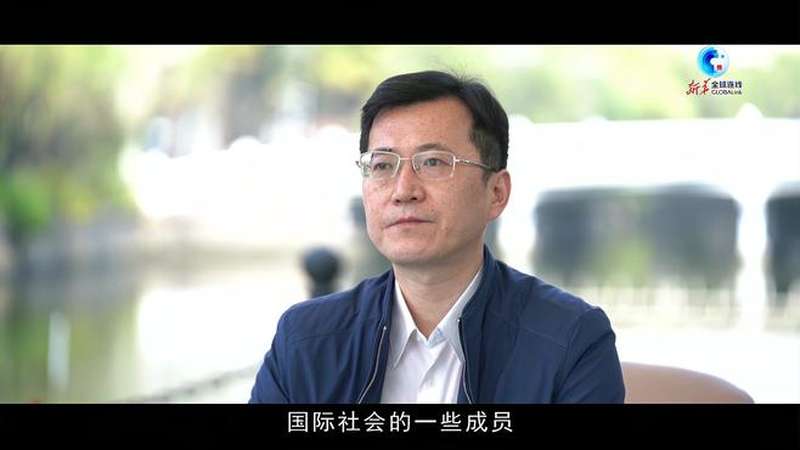 全球连线|对谈·中国推动构建人类命运共同体 助推全球共同发展