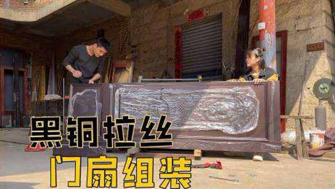 黑铜拉丝大门组装过程揭秘,门板这么填充结实耐用
